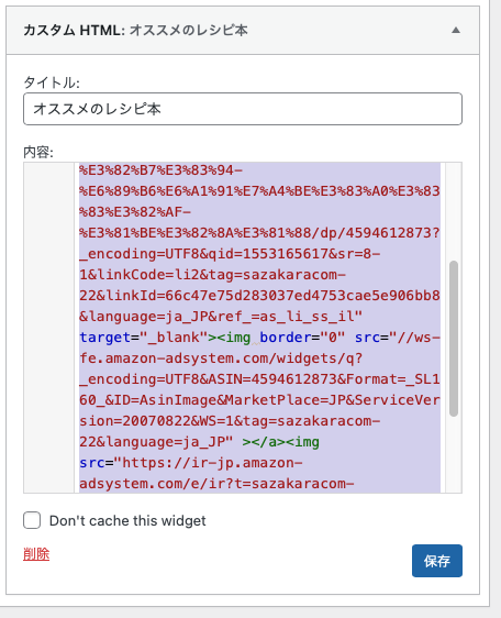 ショック！Amazonアソシエイトの画像リンクが完全廃止。 | ぽちろぐ